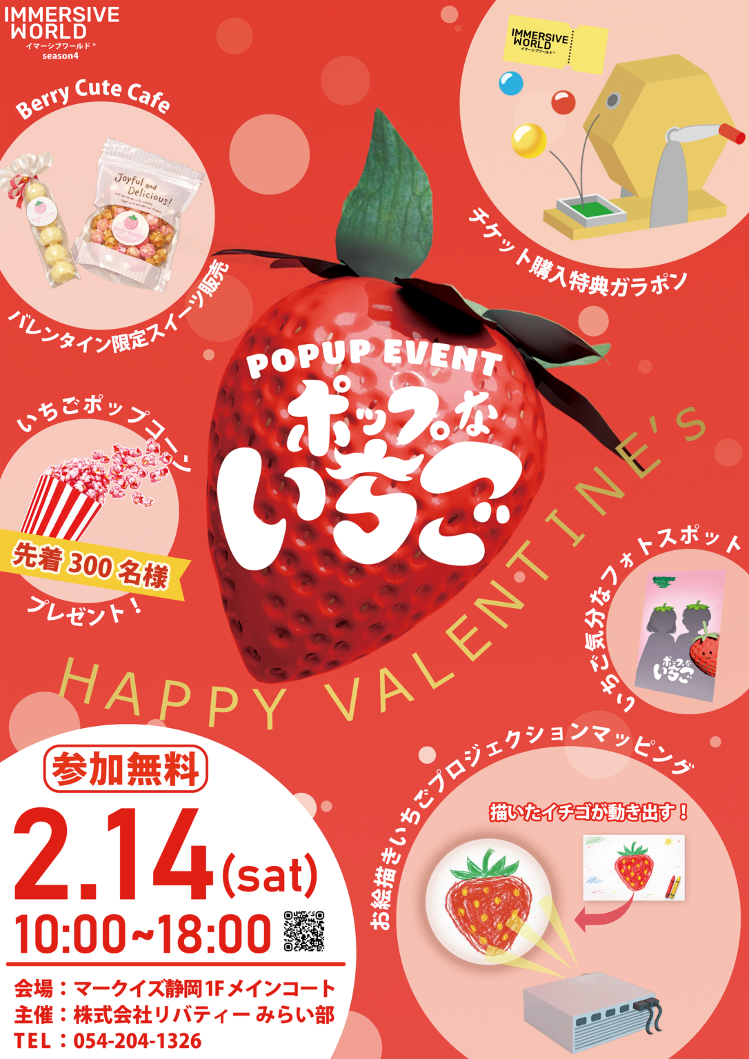 【イマーシブワールド®season4】2026年2月14日(土) ポップアップイベント開催！ | Liberty Resort News ...